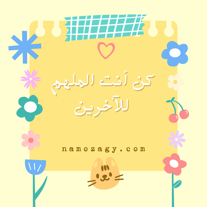 أجمل عبارات ايجابية قصيرة بالعربي والانجليزي - نموذجي