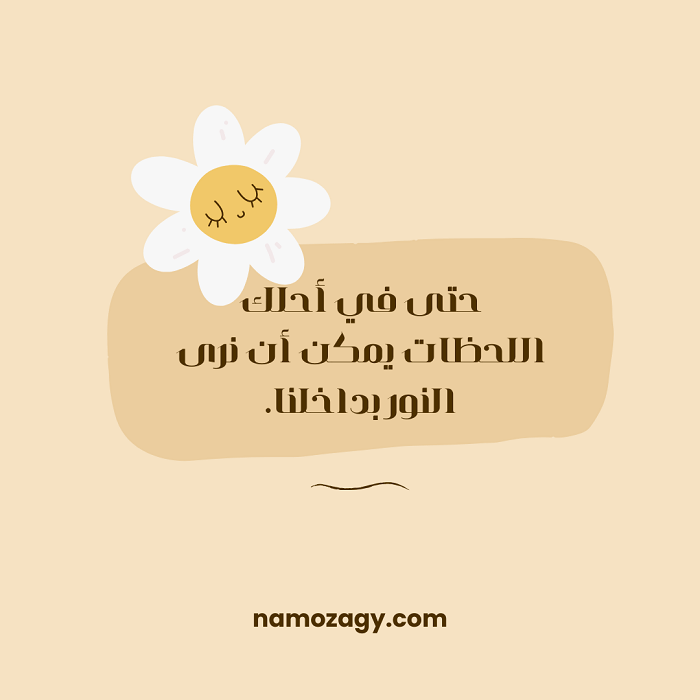 أجمل عبارات ايجابية قصيرة بالعربي والانجليزي - نموذجي